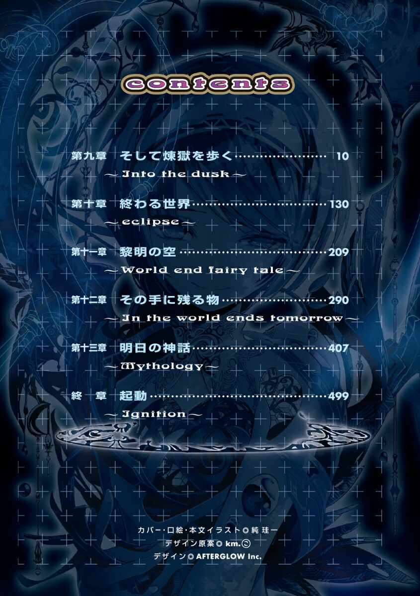 楽天ブックス ウィザーズ・ブレインix 破滅の星〈下〉(19) 三枝 零一 9784049143997 本